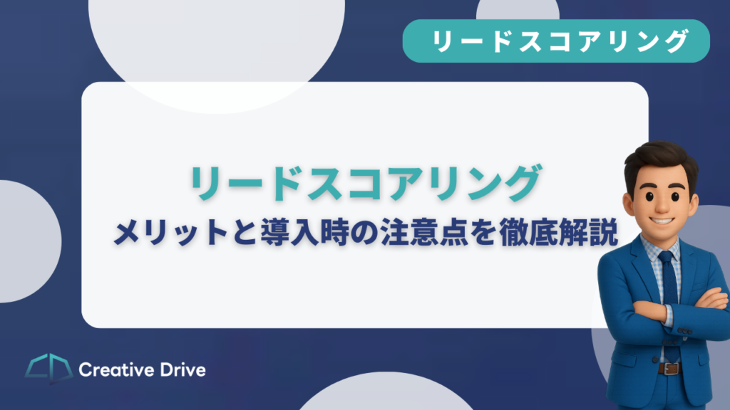 Creative Drive | 顧客育成に強い唯一のAIライティングツール